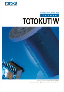 カタログ アーカイブ - TOTOKU グループは、「細く、軽く、小さく」を実現する技術で、人々を、生活を、社会を豊かにします｜株式会社TOTOKU